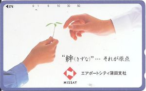 Telefonkarte: Nissay (Logo) - Nippon Life Insurance Company (NTT, Japan ...
