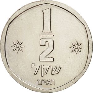 Coin: ½ Sheqel (Israel(1980~1985 - (Old) Shekel) Col:IL-000083,WCC:km109 🪙