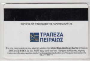 Functional Card: Receipt Card (Organizations - Public, Greece(Ministry ...