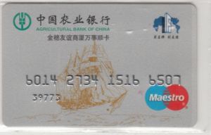 Bank Card: ABC Debit Card (Agricultural Bank Of China, China, People's ...