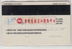 Bank Card: TCCB Debit Card (Tianjin City Commercial Bank, China, People ...