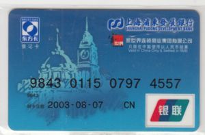 Bank Card: SPDB Debit Card (Shanghai Pudong Development Bank, China ...