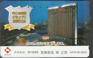 Phonecard: Nissay (Logo) - Nippon Life Insurance Company (NTT, Japan ...