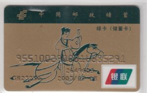 銀行卡: China ATM Bank Debit Card (Postal Savings Bank Of China, 中國Col:CN ...