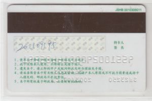 銀行卡: China ATM Bank Debit Card (Postal Savings Bank Of China, 中國Col:CN ...