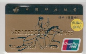 銀行卡: China ATM Bank Debit Card (Postal Savings Bank Of China, 中國) Col ...