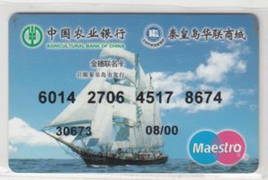 キャッシュカード: ABC Debit Card (Agricultural Bank Of China, 中華人民共和国Col:CN-MS-0079