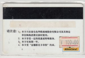 キャッシュカード: ABC Debit Card (Agricultural Bank Of China, 中華人民共和国Col:CN-MS-0079