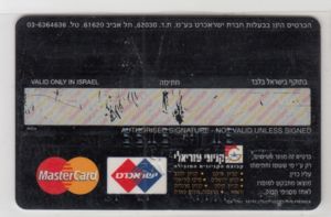 Bank Card: Shopping (Bank Hapoalim, Israel) Col:IL-MC-0018