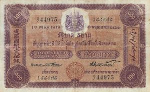 Banknote: 100 Ticals (Thailand(1902-1925 Issue) Wor:P-12c.3 💴