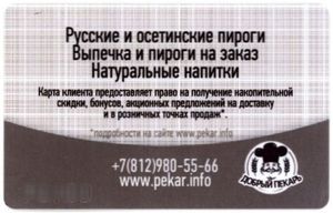 Functional Card: Dobriy Pekar (Restaurants and Cafes, Russia(Dobriy ...