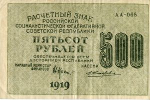 Billete de Banco: 500 Rubles (Rusia(1919-1920 Exchange Notes Issue) Wor ...