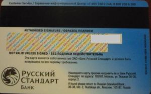 Bank Card: Russian Standard Bank. Tricolour (Russian Standard Bank ...