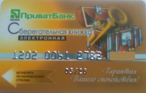 Bank Card: E-saving (Moscomprivatbank, RussiaCol:RU-GM-0176.01