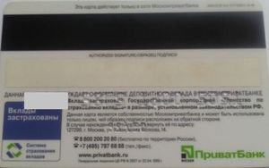 Bank Card: E-saving (Moscomprivatbank, RussiaCol:RU-GM-0176.01