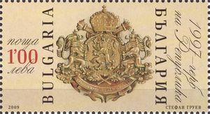 Stamp: Coat of Arms of the Republic of Bulgaria (1997) (Bulgaria ...