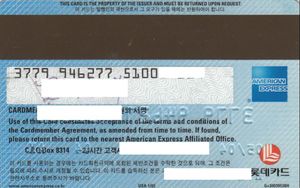 Bank Card: Lotte Card (American Express, Korea, South) Col:KR-AE-0006