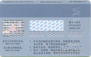 Bank Card: China Eastern UnionPay Platinum (China Minsheng Banking ...