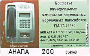 Phonecard: Map of Russia (Kubanelectrosvyaz - Anapa, Russia(Map of ...