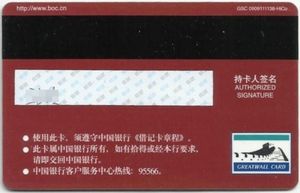 Tarjeta de Banco: BOC Fitness (Bank Of China, ChinaCol:CN-UP-0444