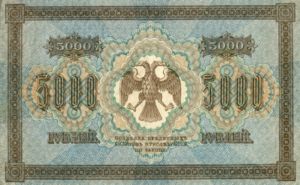 Banknote: 5,000 Rubles (Russia) (1918 State Treasury Notes Issue) Wor:P ...