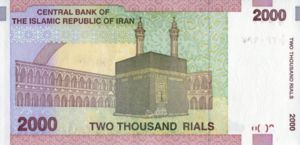 Banknote: 2,000 Rials (Iran(2008-2013 26th Islamic Republic Series ...