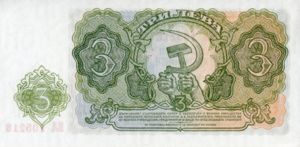 Banknote: 3 Leva (Bulgaria(1951 Issue) Wor:P-81a