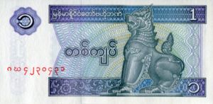 Banknote: 1 Kyat (Myanmar(1990-1998 ND Issue) Wor:P-69a.2 💴