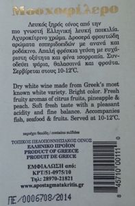 Drink Label: Evloghimeni Chora, Moschofilero white Dry Wine ...