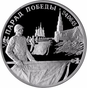 Coin: 2 Rubles (Mule) (Russia(1992~1995-50 years of Victory in the ...