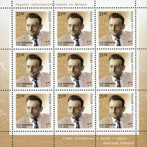 Stamp: Birth Centenary of A.M. Prokhorov (1916-2002), Scientist (Russia ...