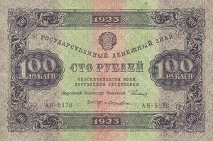 Banknote: 100 Rubles (Russia(1923 First Issue) Wor:P-161a.5