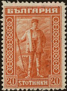 Stamp: Bourchier in national costume (Bulgaria(1. Anniversary of the ...