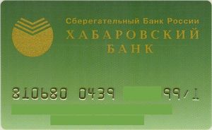 Bank Card: Sberbank Khabarovsk (Sberbank, RussiaCol:RU-GM-0180