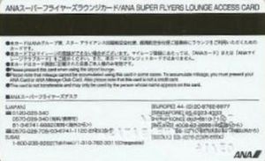 Functional Card: ANA Super Flyers - ANA Mileage Club (Airlines, Japan ...