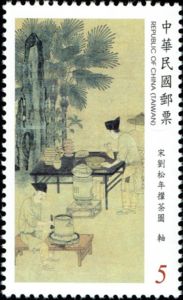 切手: Tea Grinding (台湾(Ancient Chinese Paintings (Issue of 2016)) Mi:TW ...