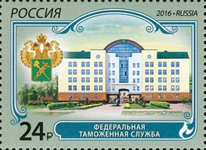 Stamp: Federal Customs Service (Russia(Federal Customs Service) Mi:RU ...