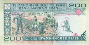 Banknote: 200 Rials (Iran(2004-2005 22nd Islamic Republic Series Issues ...