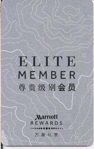Hotel Card: Marriott Elite Member (Marriott, China, People's Republic ...