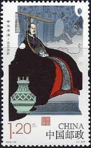 Stamp: Chinese Filial Piety (China, People's Republic(Chinese Filial ...