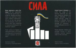 Drink Label: Syla (Pravda. Beer theatre, UkraineCol:UA-BEER-000472