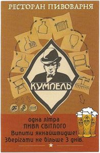 Drink Label: Kumpel (Kumpel, UkraineCol:UA-BEER-000516