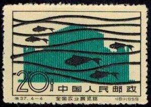 Stamp: Fish (China, People's Republic(National Agricultural Exposition ...