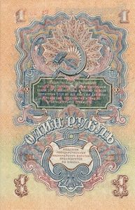 Banknote: 1 Ruble (Russia) (1947 State Treasury Notes Issue) Wor:P-216