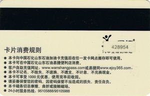 Functional Card: Sinopec - VIP (Filling Stations, China, People's ...