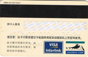 Tarjeta de Banco: Bank Of China (Bank Of China, China, República ...