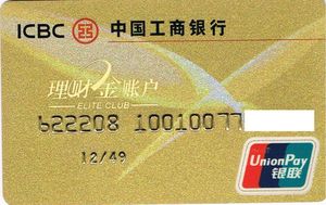 Bank Card: Elite Club (Industrial And Commercial Bank Of China, China ...