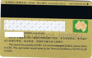 Bank Card: Elite Club (Industrial And Commercial Bank Of China, China ...