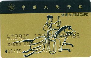 Bank Card: China ATM Bank (Postal Savings Bank Of China, China, People ...