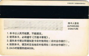 Bank Card: Union Pay (Fujian Rural Credit Union, China, People's ...